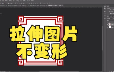 PS怎么拉伸图片不让物体变形?ps拉伸不变形方法