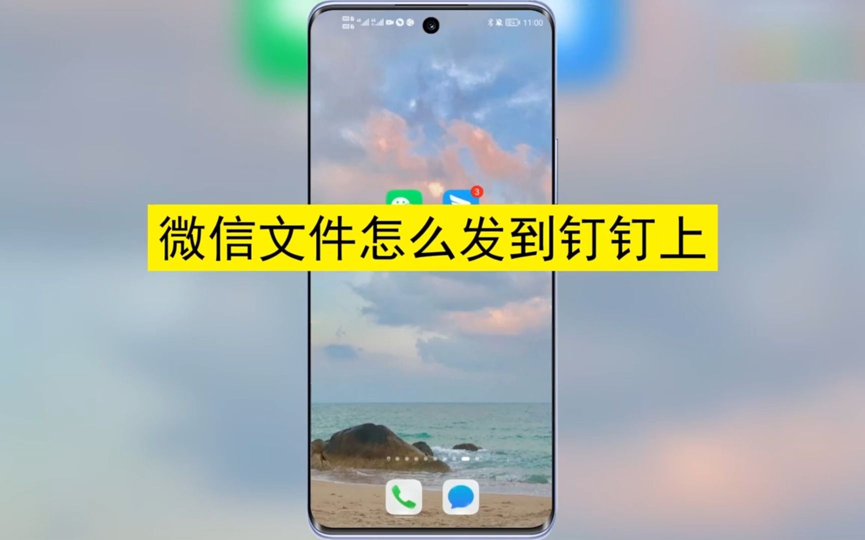 微信文件怎么发到钉钉上?微信文件发到钉钉上