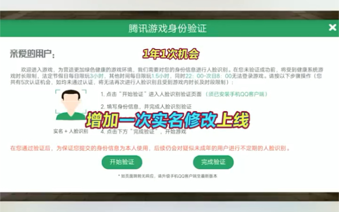 实名认证可以无限修改了,但是一年只有一次机会