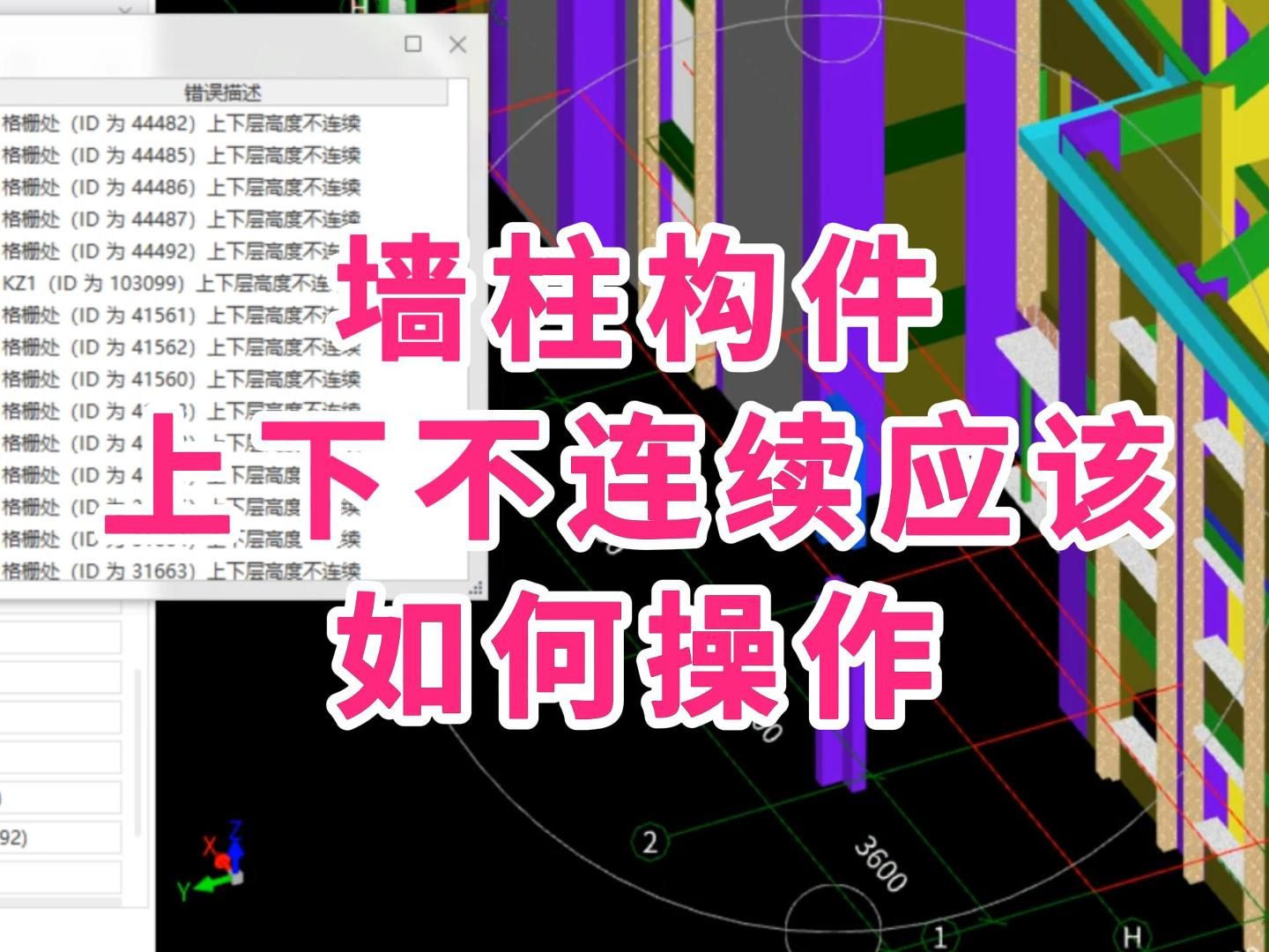 广联达GTJ2025入门级教程/广联达土建建模教程/广联达墙柱构件上下...