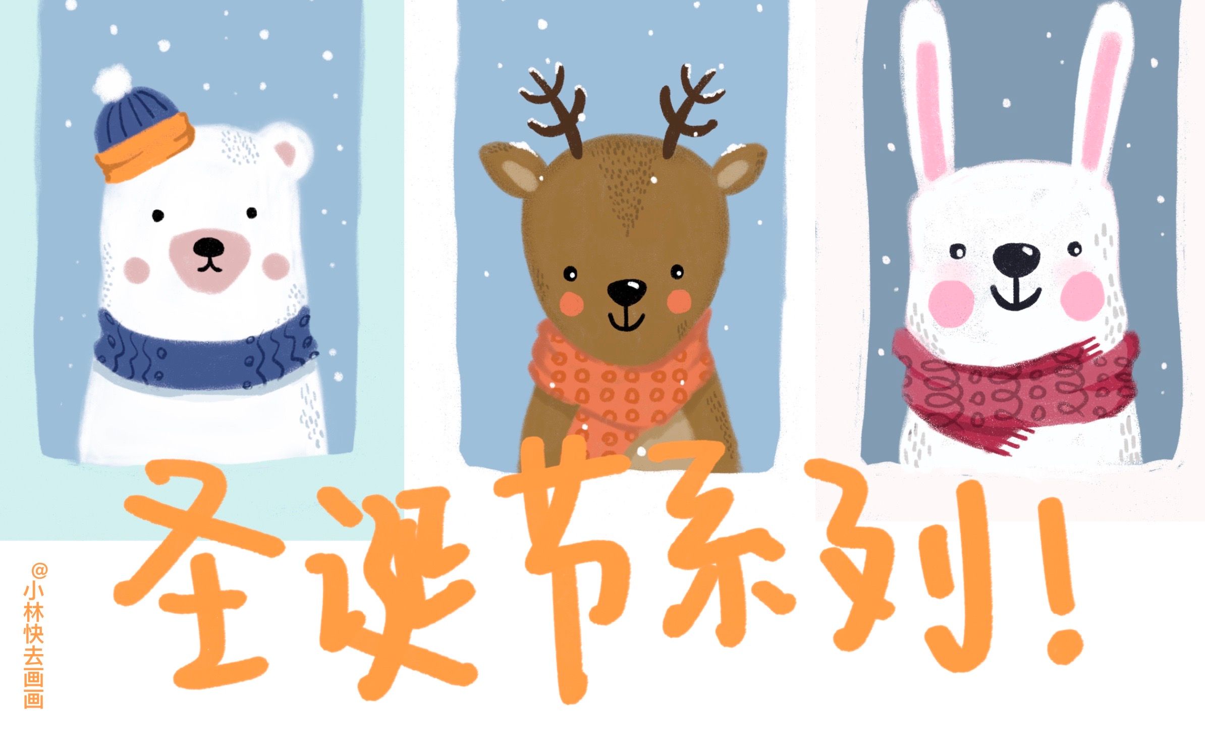 【procreate画画教程】圣诞节的小动物系列2噪点颗粒画风插画