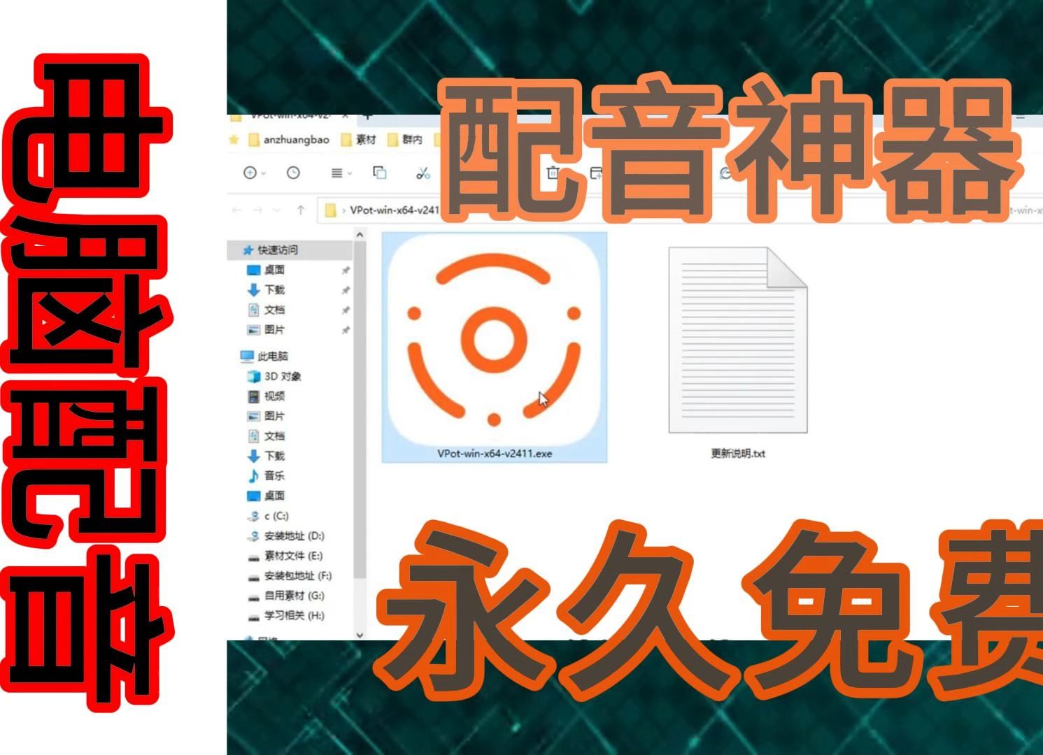 最新文字转语音配音神器,永久免费使用!内置100+种音色,不限制字数,...