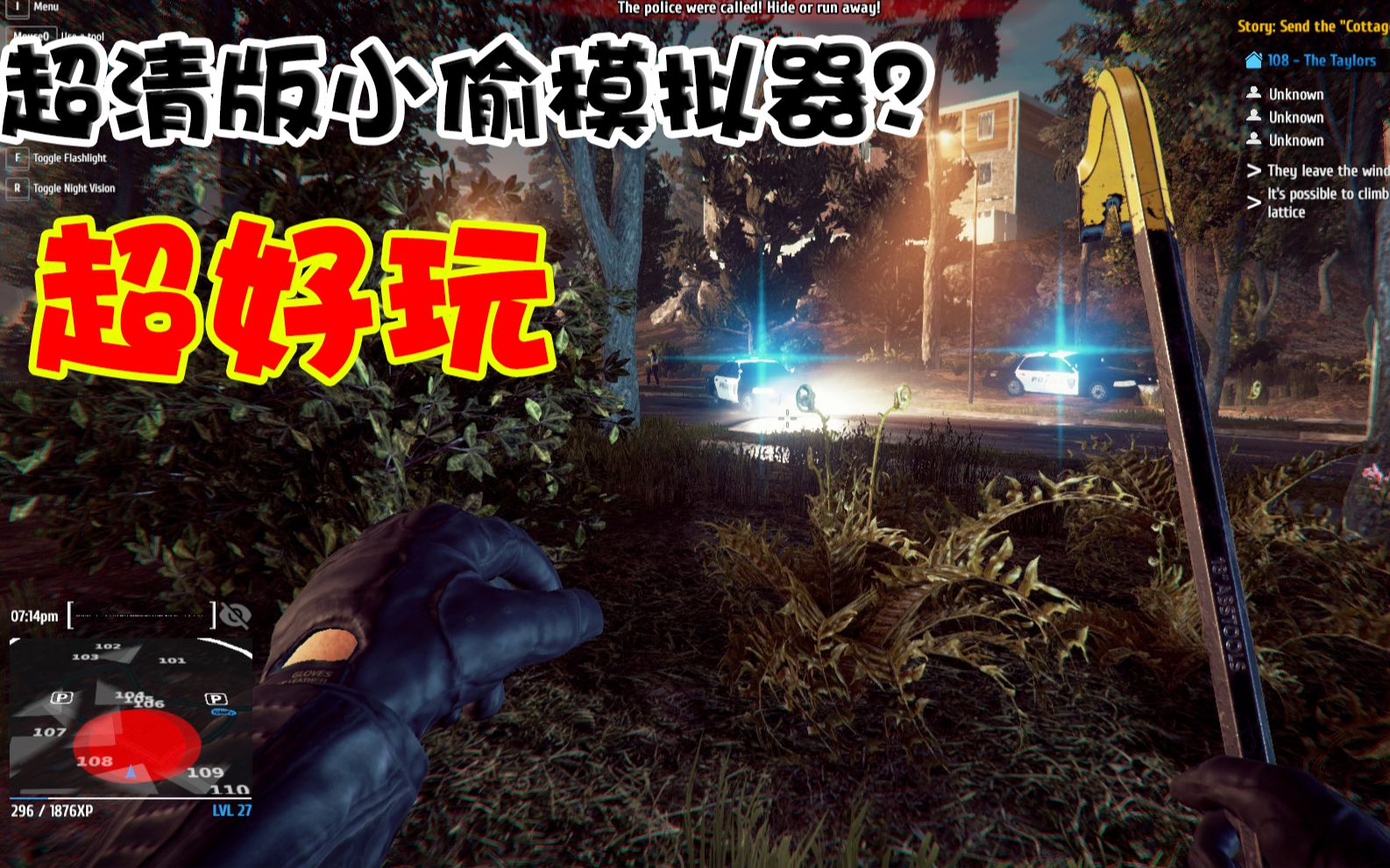 全新的小偷模拟器?画质高了好几倍!