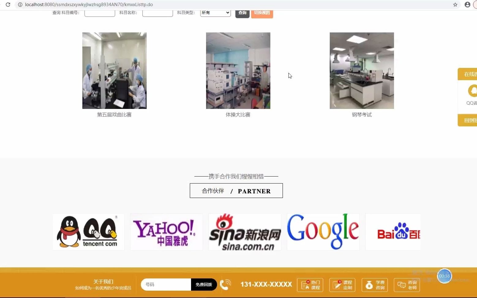 Spring+Spring MVC+MyBatis的少年宫艺术考级管理系统—毕业设计