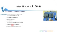 西门子S7-1200模拟量的概念及恒压供水、温度控制模型