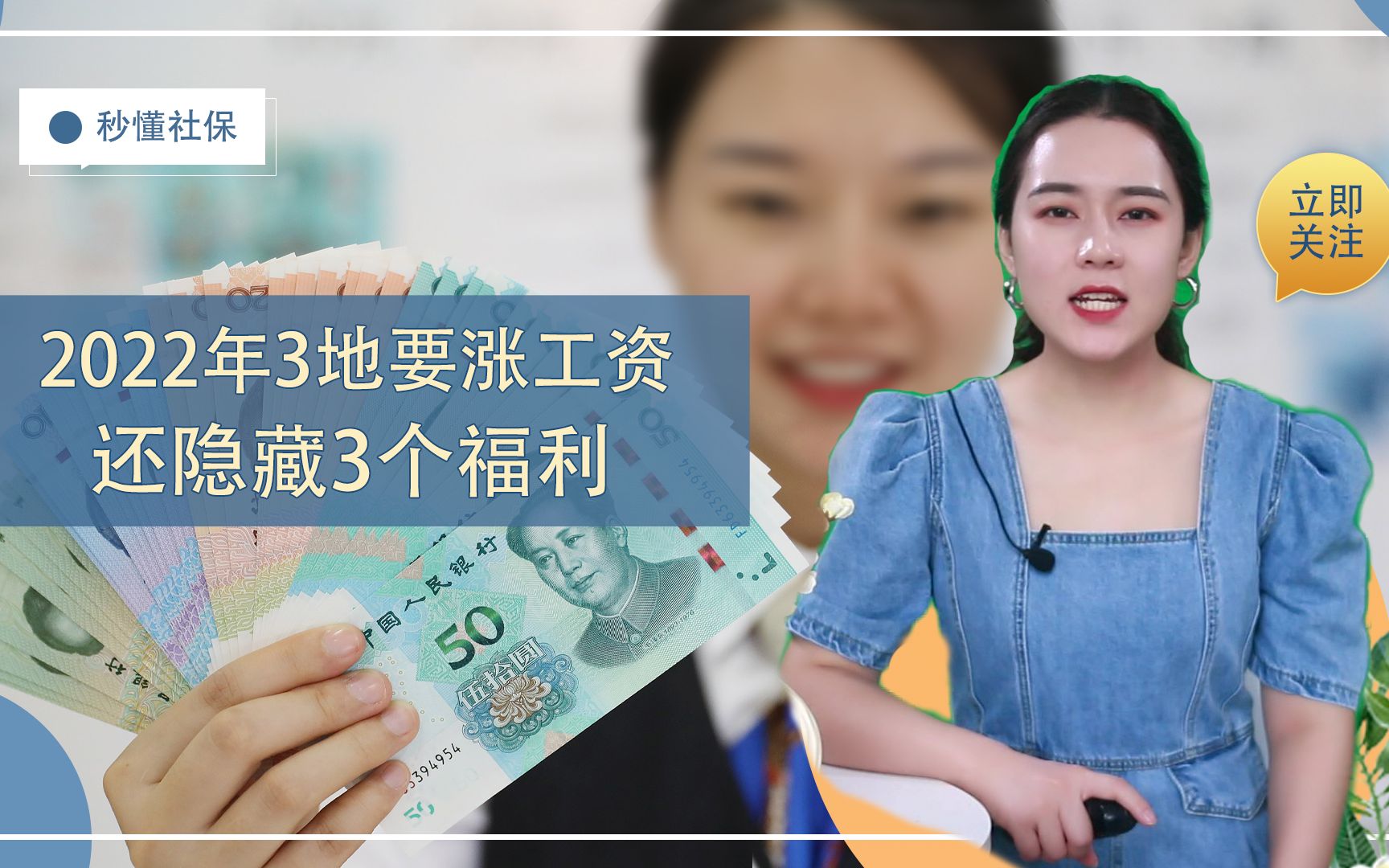 2022年,这3地的最低工资将要上涨了!还有3个福利关系多群体