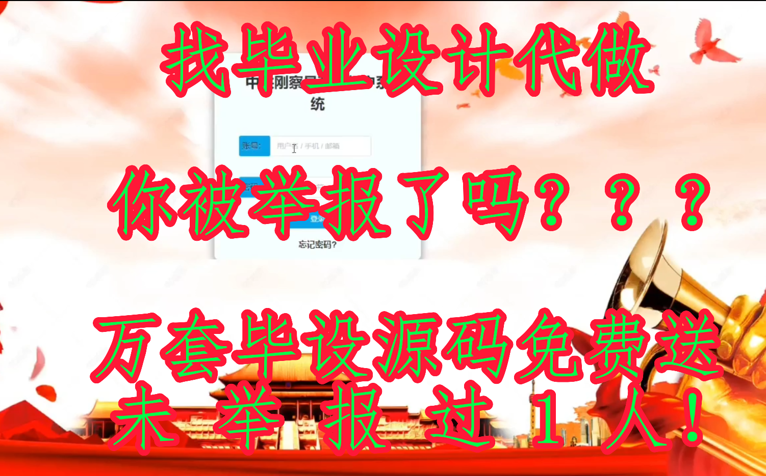 【赠送视频源码】spring boot中南民族大学中共刚察县政府门户系统[...