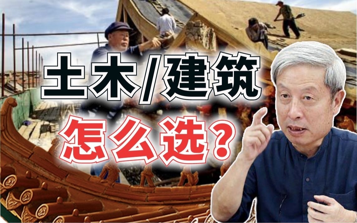 ...在报考专业的时候分不清土木工程和建筑设计,“土木”两字有何含义?