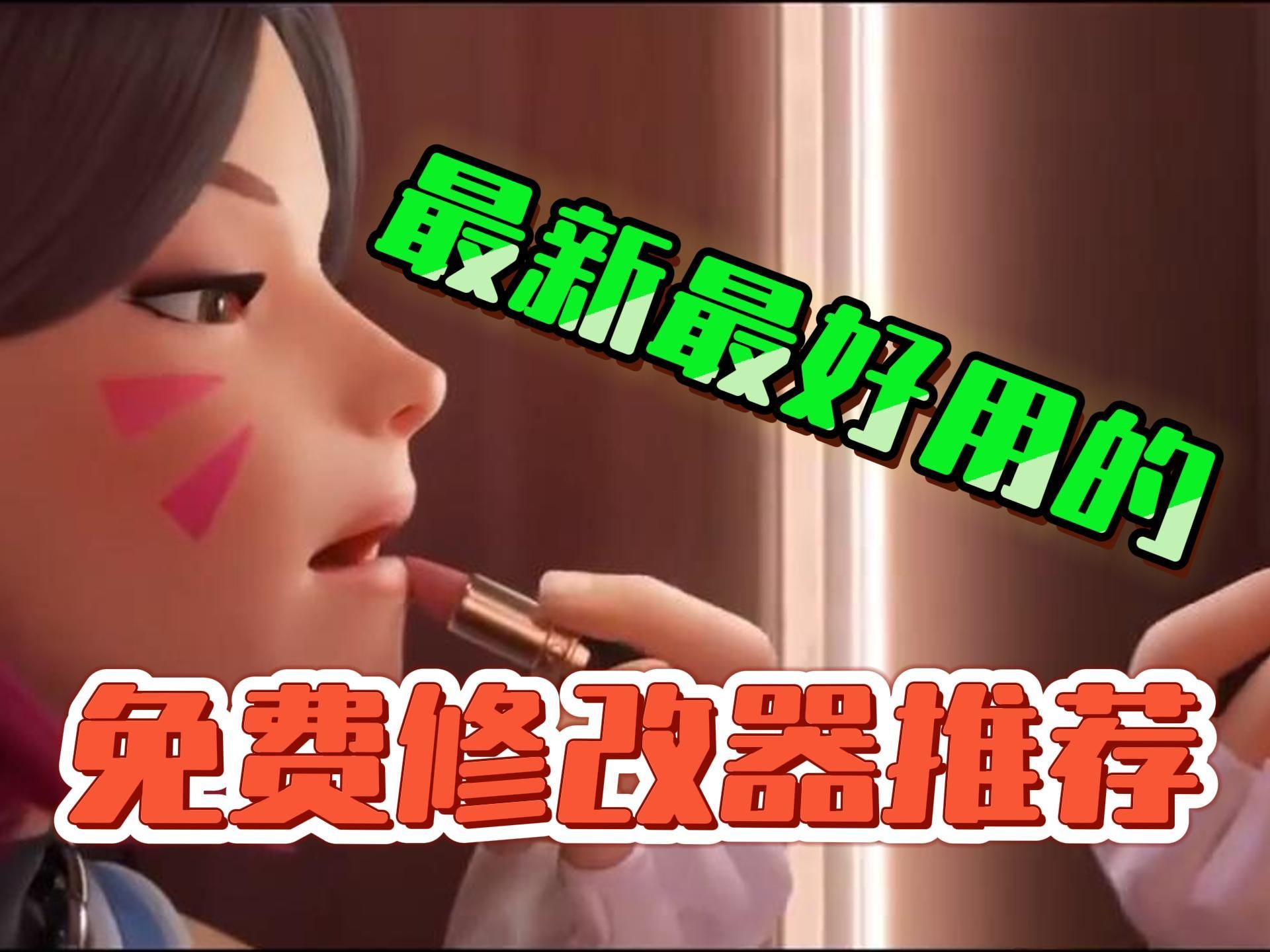 游戏修改器测评!修改器还要收费?免费的还有哪些选择?