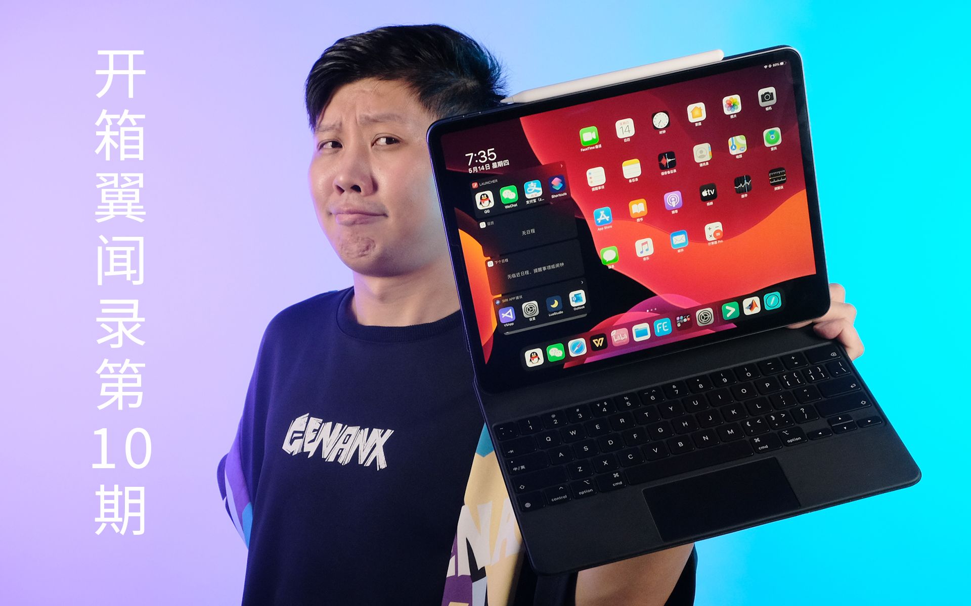 iPad的优势在哪里?为什么要强迫一台看片神器成为办公电脑?【开箱翼...