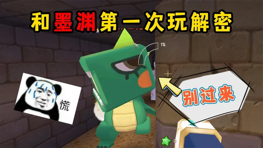 迷你世界:三毛和墨渊第一次玩解密,班主任来抓人,你不要过来啊