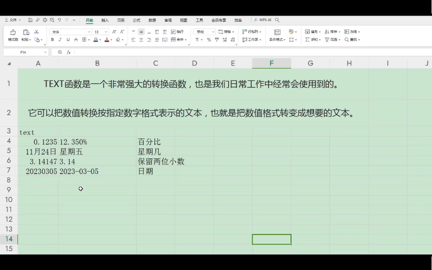 Excel 学习|TEXT函数超强大日期保留小数点星期百分比都可以