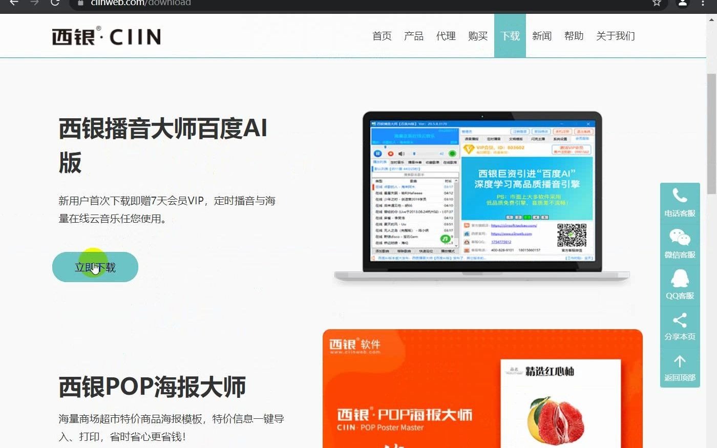 西银播音大师(超市播音软件)安装试用与注册激活教程,西银官网,免费...