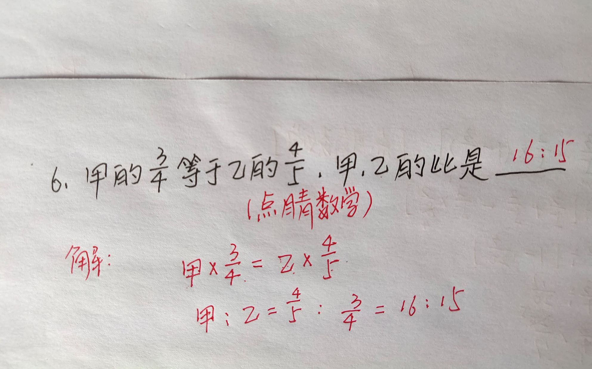 六年级常考题:甲的四分之三等于乙的五分之三,求甲:乙是多少