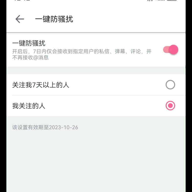 ...我不会再收到你这只坤生出来的东西的消息了(B站如何防止锁嗨骚扰)