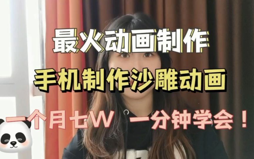 抖音最火沙雕动画制作,一个月撰了7W多,1分钟教会你详细教程,建议...