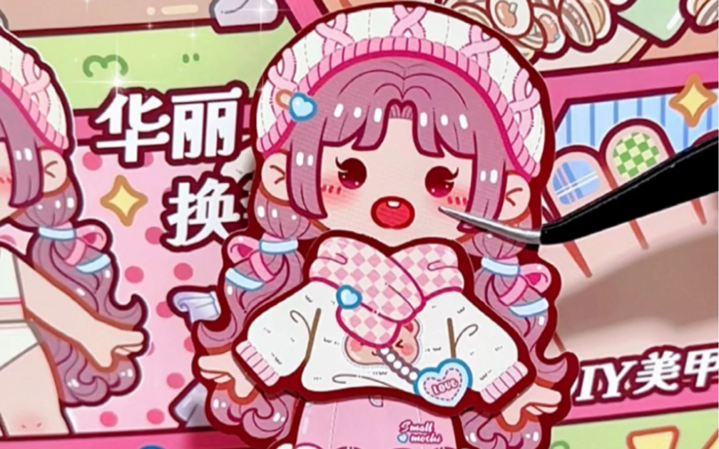 小麻薯新品安静书