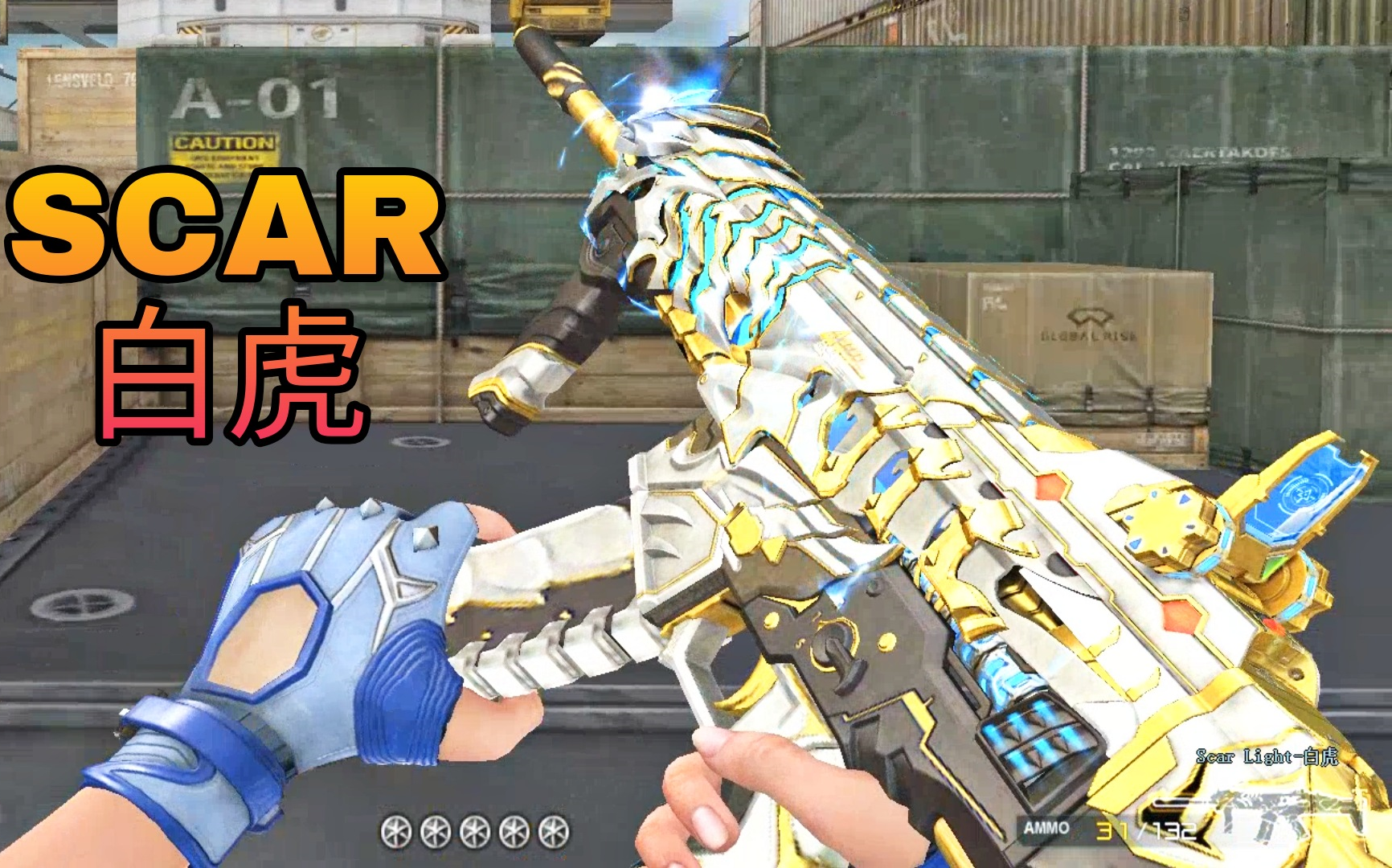 CF全新英雄“SCAR-白虎”试玩!自带消音器,挑战属性致命一击!
