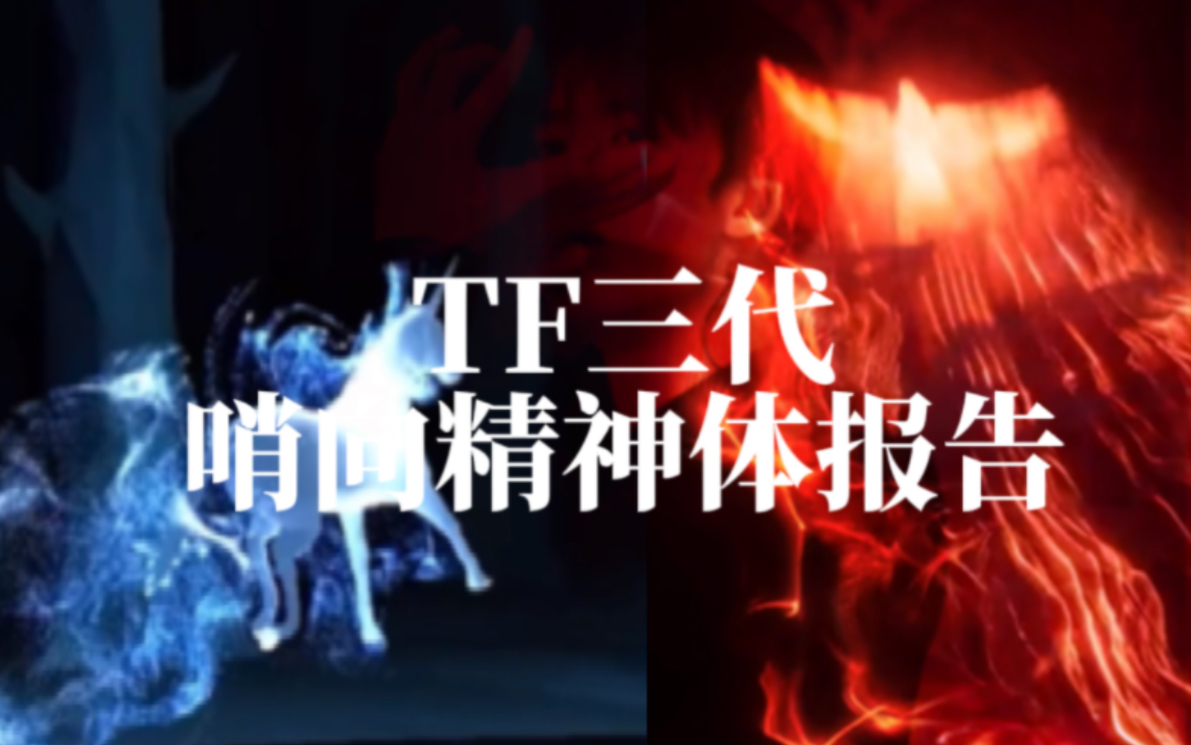 【TF家族三代群像】哨兵向导设定|精神体及精神图景已有报告流出