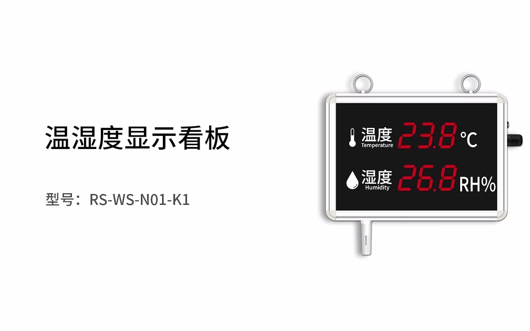 建大仁科RS-WS-N01-K1仓库温湿度显示大屏RS485型温湿度显示看板