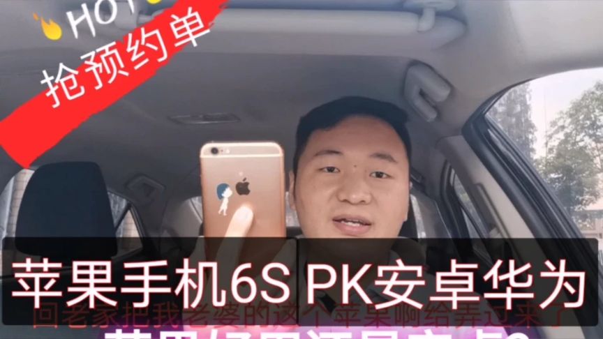 滴滴抢预约单,究竟苹果系统好用还是安卓系统好用?6SPK华为荣耀