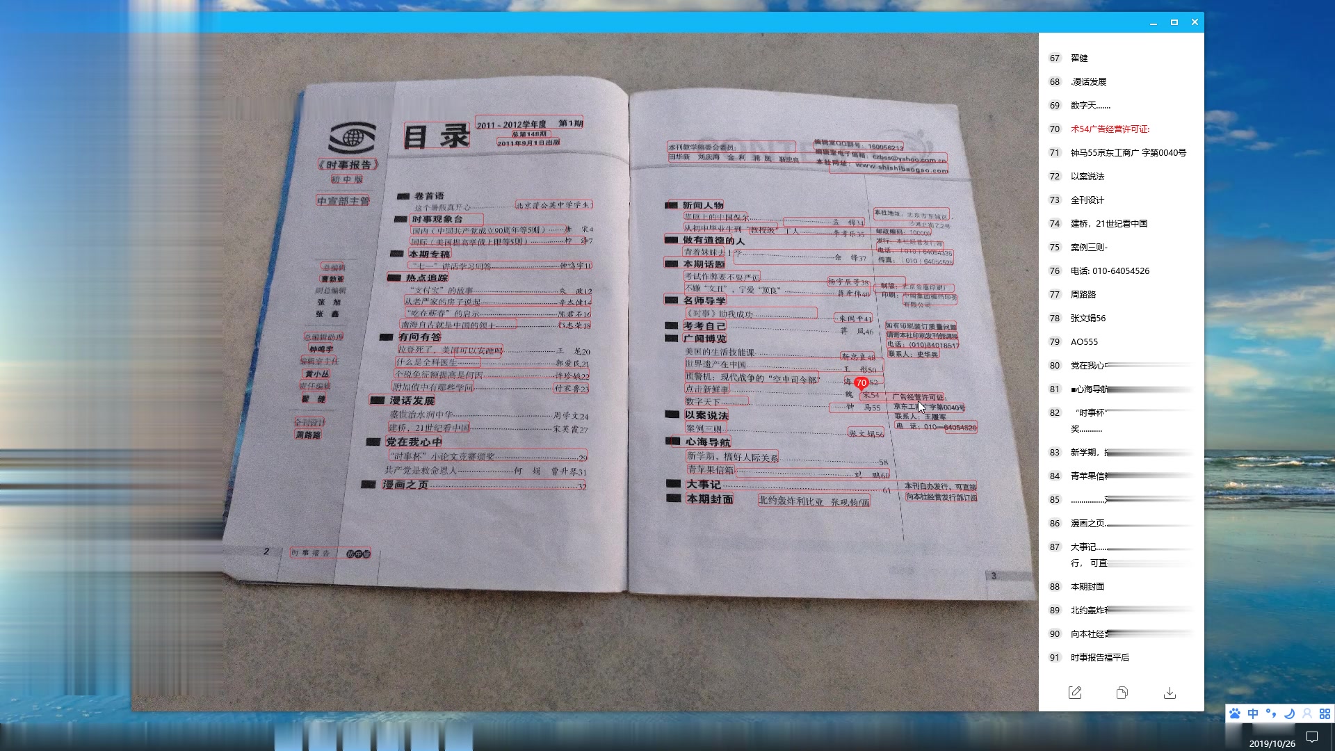 2019.10.26 第一次使用电脑版QQ这个屏幕识图功能啊!