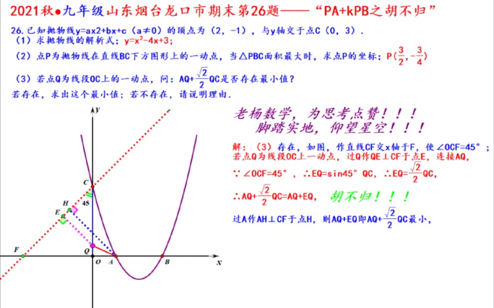 “胡不归”专题——“PA+kPB”
