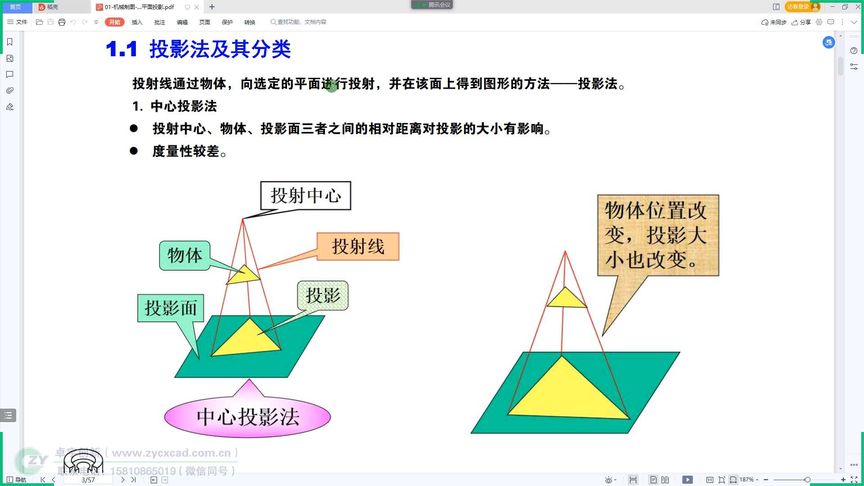 《机械制图》-机械设计非标自动化、模具设计、cnc编程工程师必备
