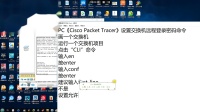 PC《Cisco Packet Tracer》设置交换机远程登录密码命令