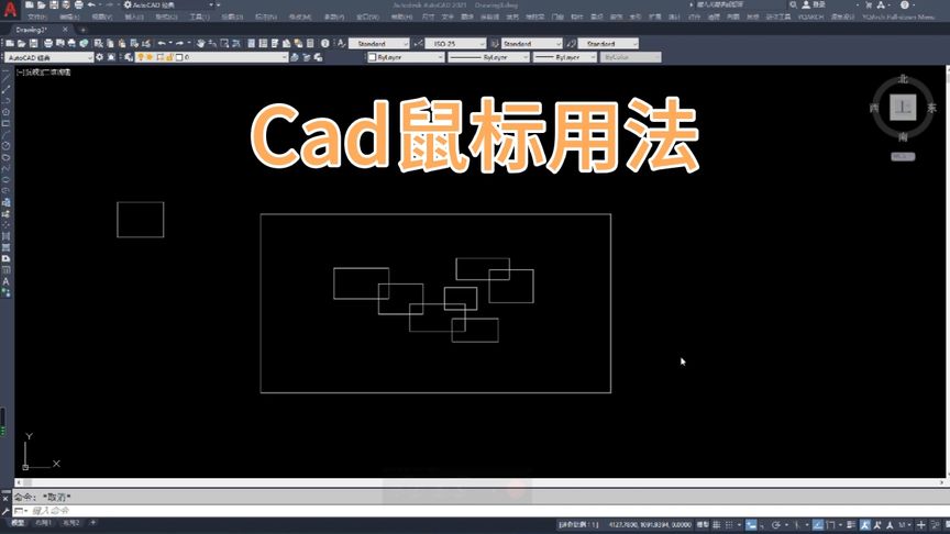 Cad中鼠标用法分享