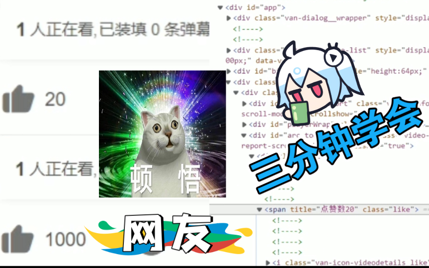 三分钟!教会你!如何在B站唰赞与播放量!新人Up fu力在评论区