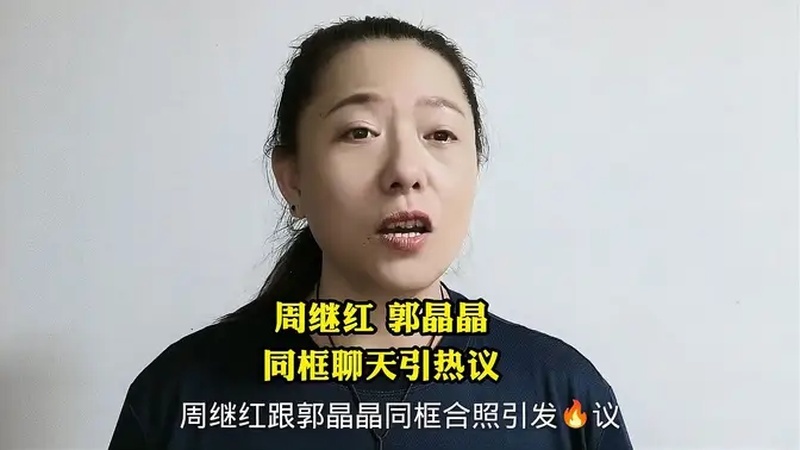 周继红 郭晶晶同框聊天引热议