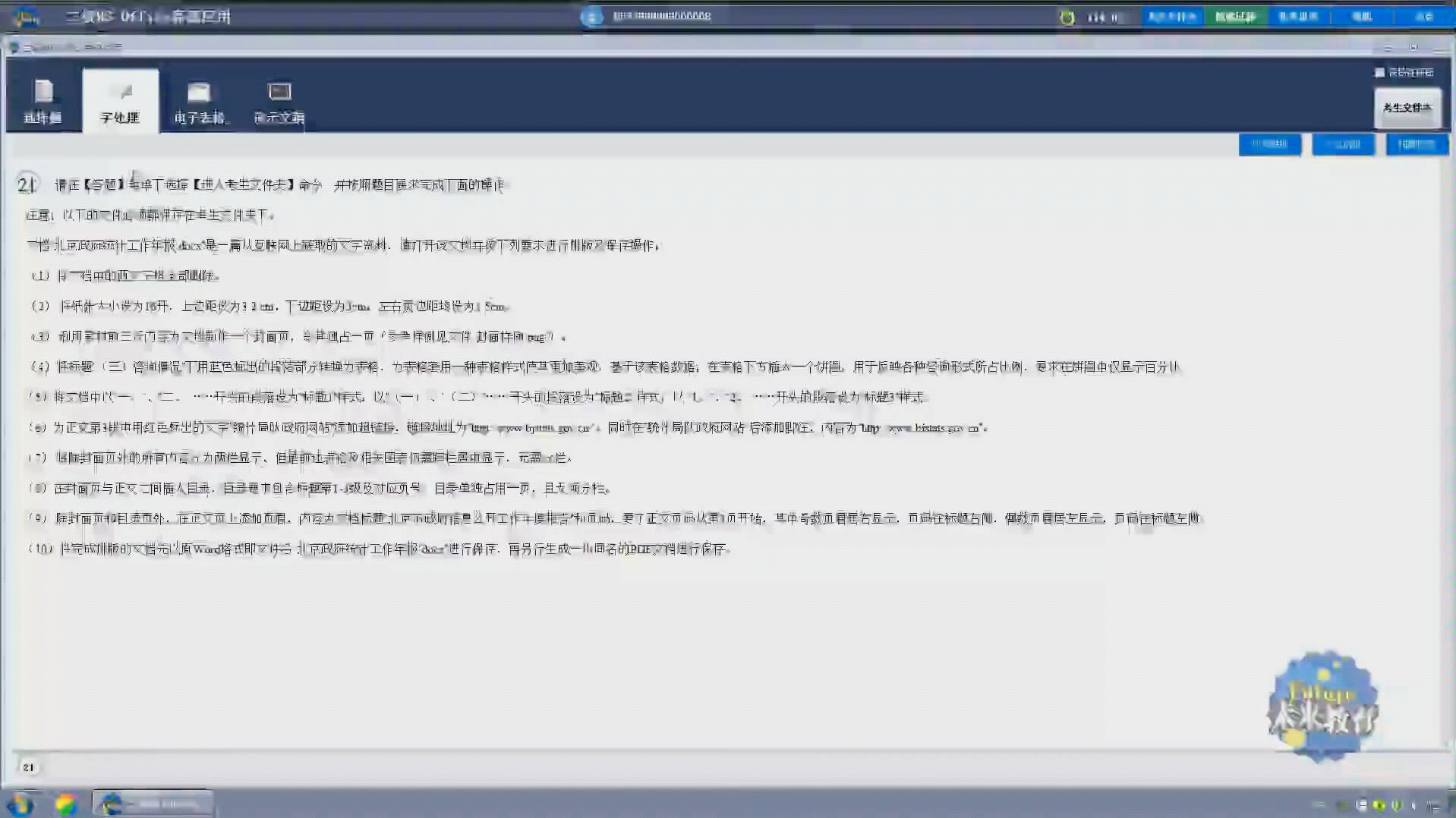 2020年全国计算机二级考试ms office上机试题第四套全教程讲解
