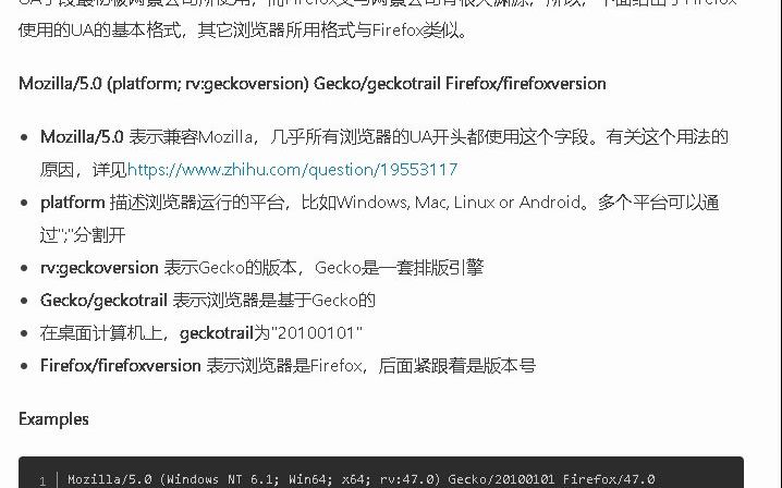 User-Agent格式含义与示例