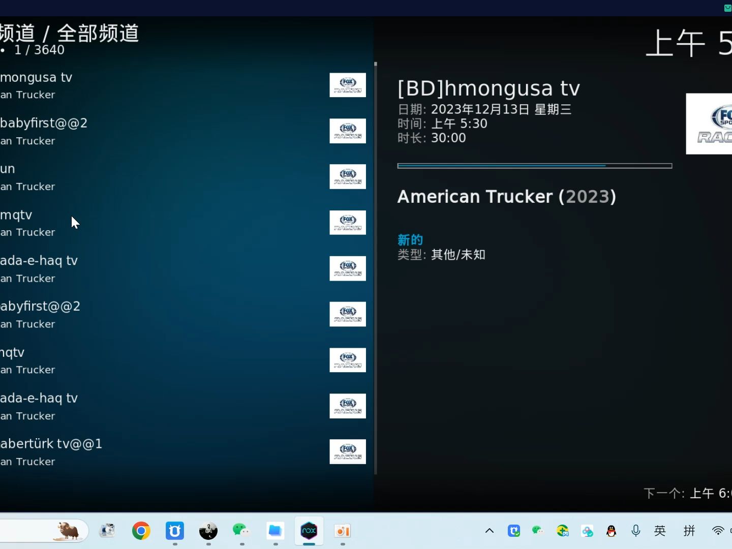 kodi网络电视iptv安卓m3u8直播源播放使用