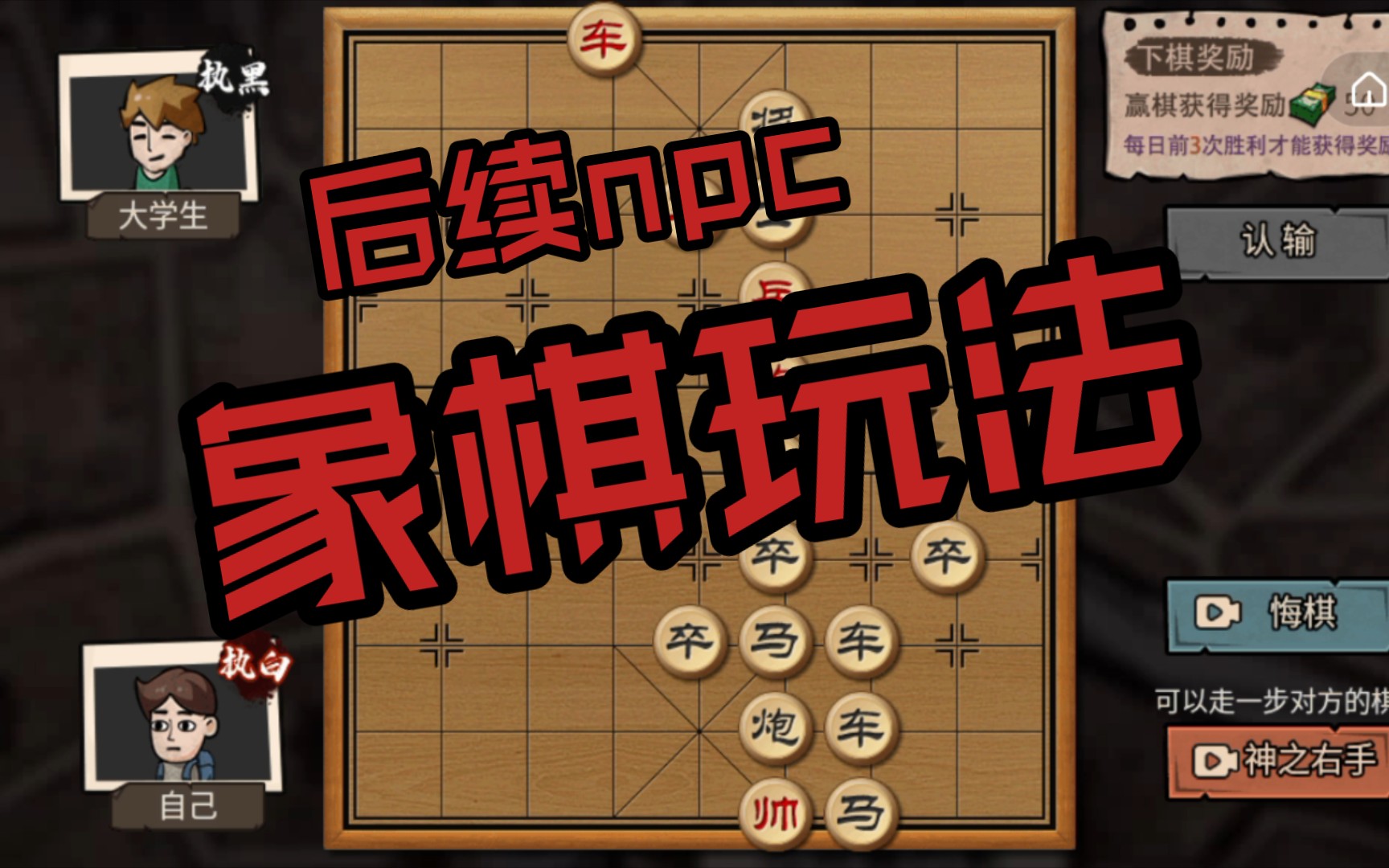 打工生活模拟器#象棋规则#后续npc