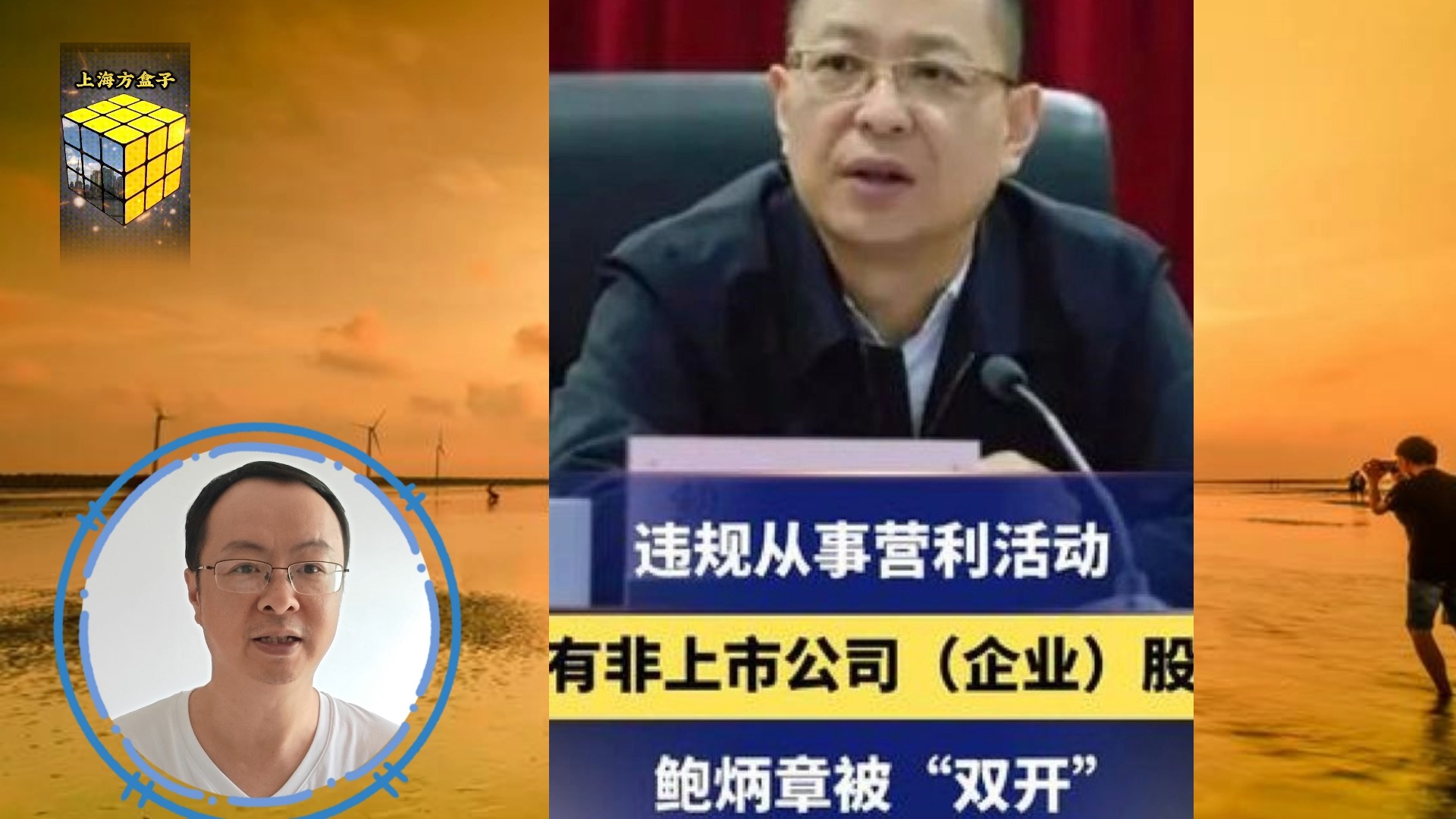 鲍炳章出庭受审!被控受贿5401万余元,致国有资产损失上亿余元