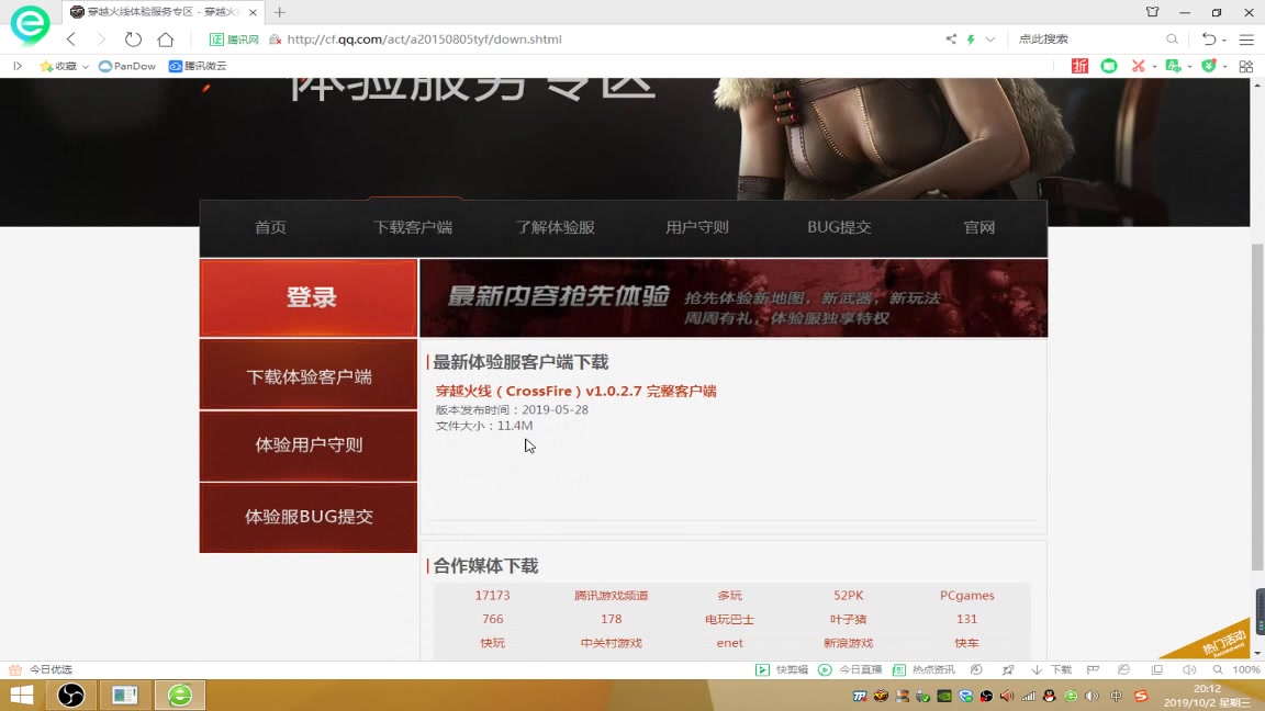 CF体验服如何进去