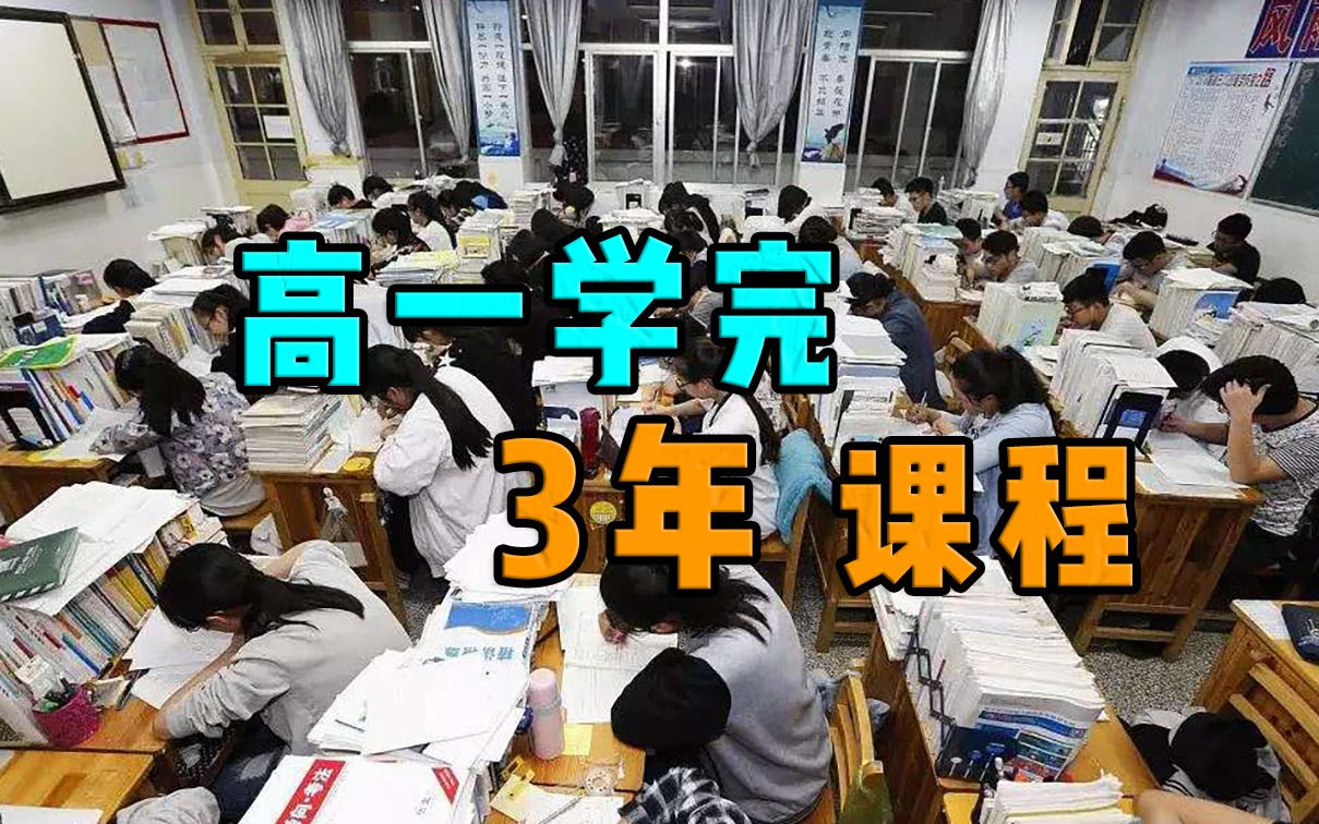 高一完成3年全部课程,老师学生叫苦不迭,这个校长带头内卷