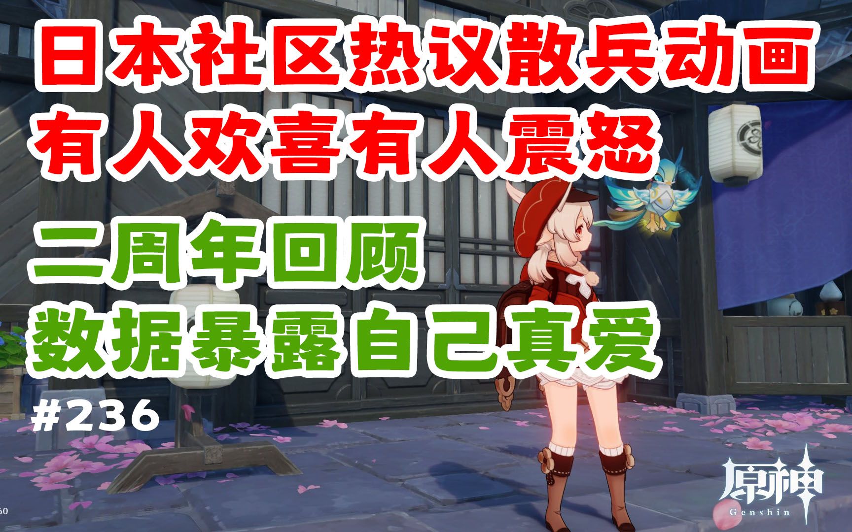 ...有人欢喜有人震怒;二周年回顾 数据暴露自己真爱_哔哩哔哩bilibili_原神