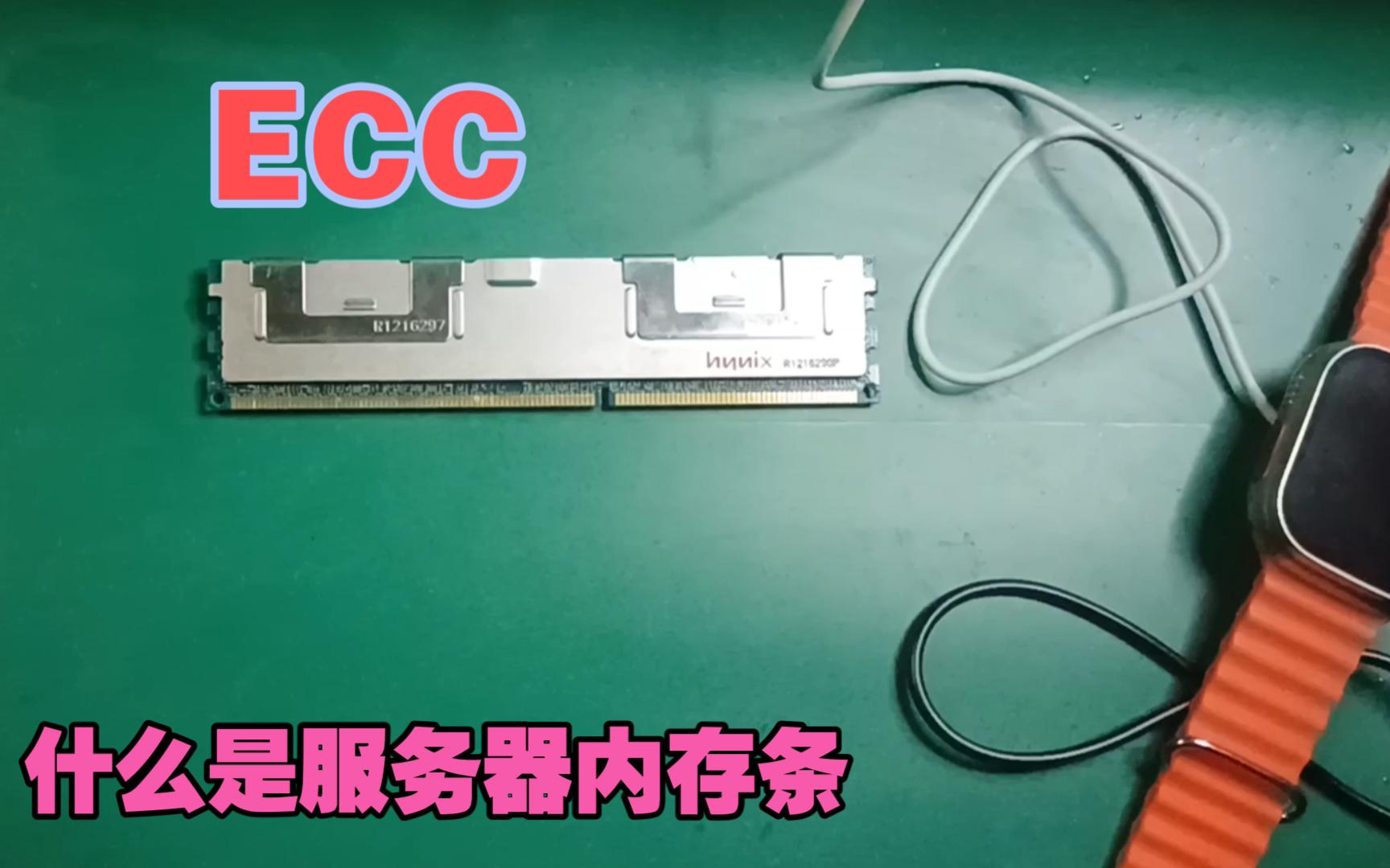 什么是服务器内存条?一起学习分享电脑知识,来看一看!