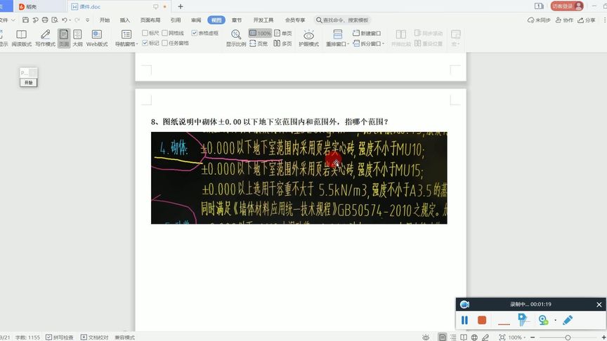图纸说明中砌体±0.00以下地下室范围内和范围外,指哪个范围?