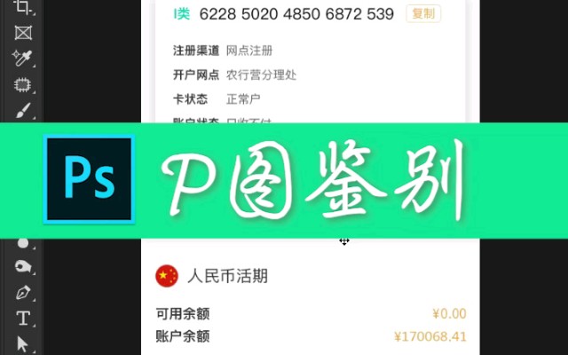 如何鉴别一张图片是否被修改?