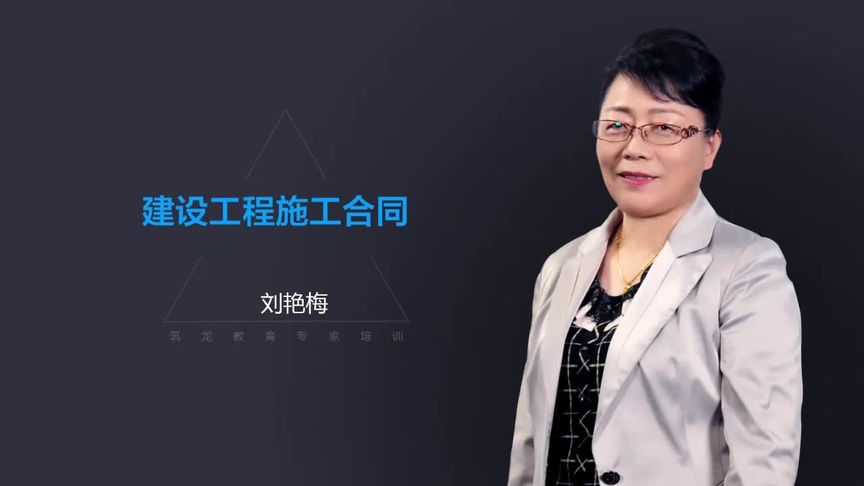 [第2课时]建设工程施工合同