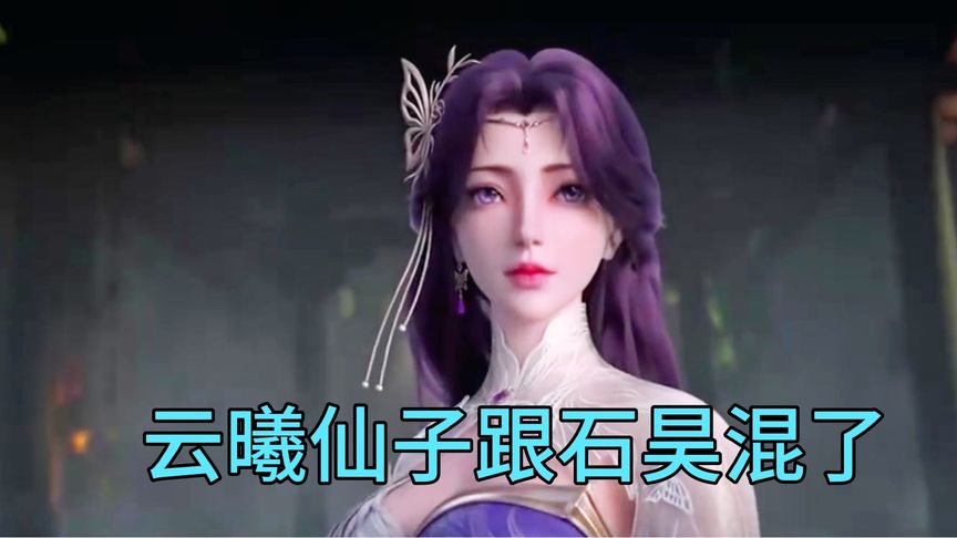 完美世界:石昊突破列阵境中期,云曦仙子跟石昊混了