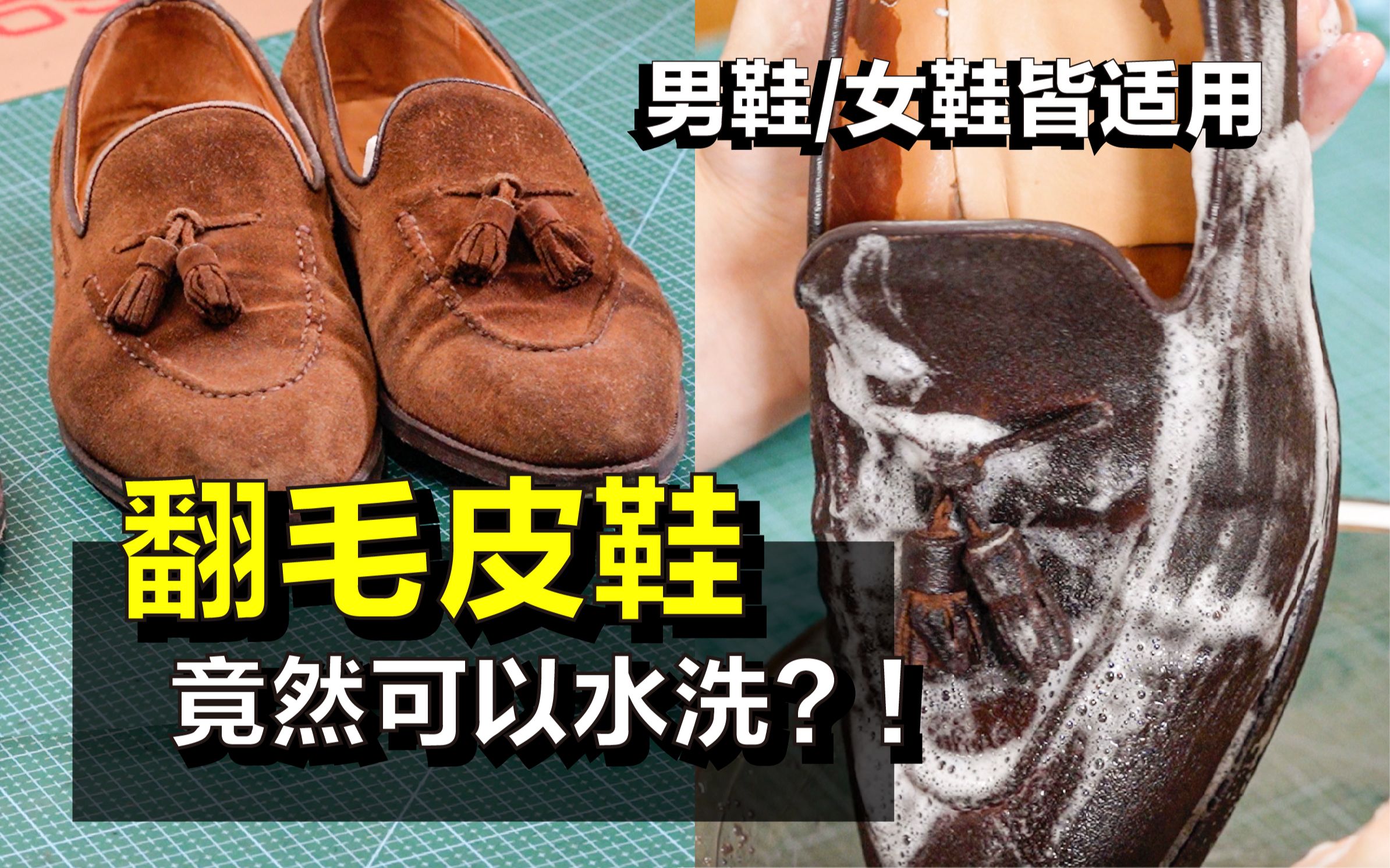 【全网最详细】翻毛皮/麂皮鞋清理指南