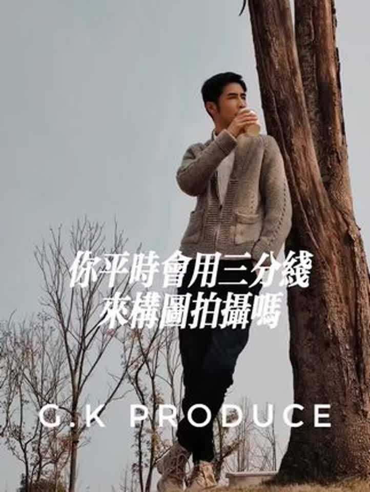 拍照学用三分线,画面定格瞬间更稳定#手机摄影 #拍照技巧