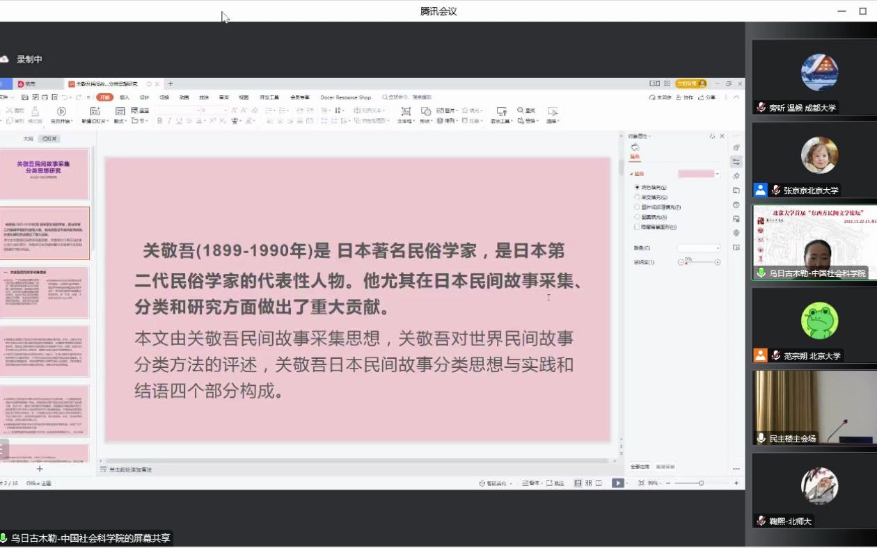 民间故事采集分类思想研究