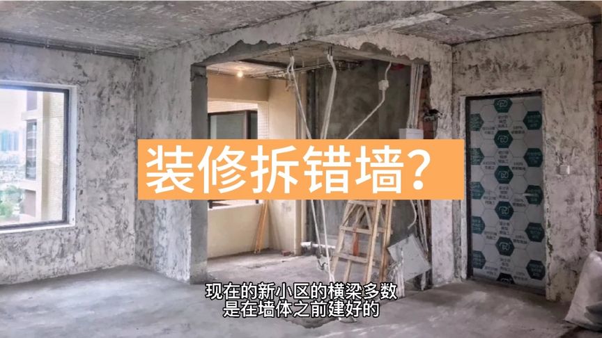 装修时哪里的墙能拆,哪里的墙不能拆?