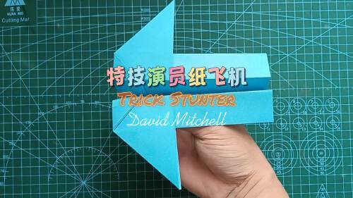可以玩一整天的回旋纸飞机教你如何用一张A4纸叠特技演员纸飞机